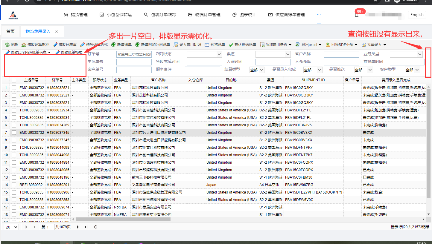 Bug 1418 【物流费用录入页面】页面左边多出一片空白,排版显示需优化。 物流管理系统 禅道